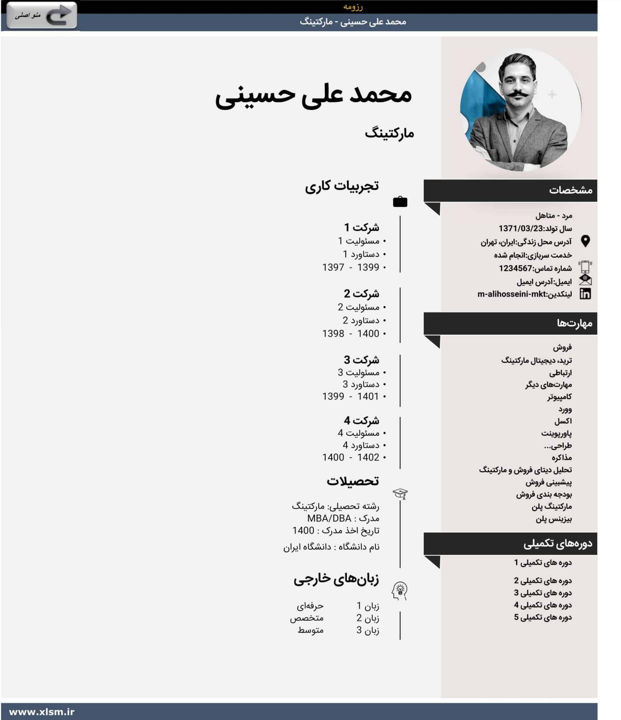 نوشتن رزومه حرفه‌ای (آموزش صفر تا صد) - XLSM